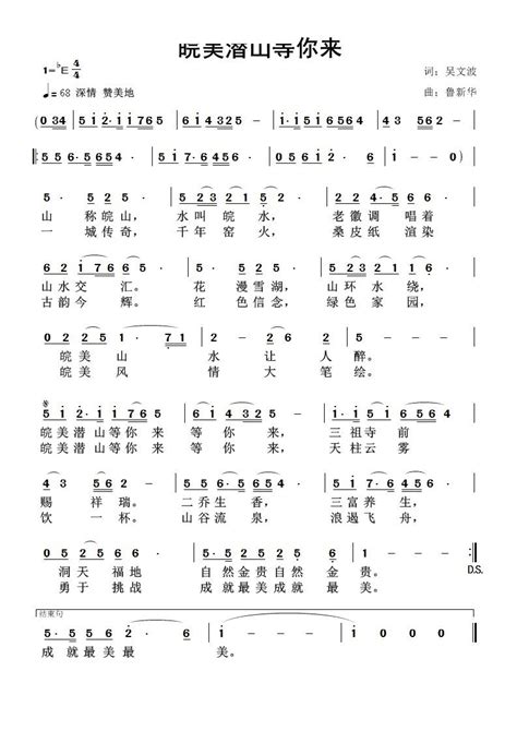 皖美潜山等你来 歌谱 简谱