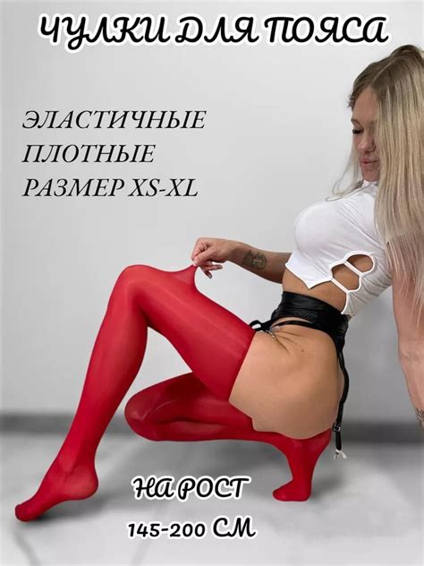 Чулки Женский размер универсальный красный Нейлон Кружево купить C