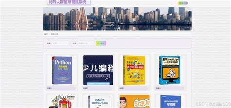 基于djangovue特殊人群信息管理系统【开题报告程序论文】计算机毕设django人群划分系统 Csdn博客