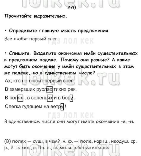 Гдз по русскому языку 4 класс канакина горецкий решебник ГДЗ по русскому языку для 4 класса