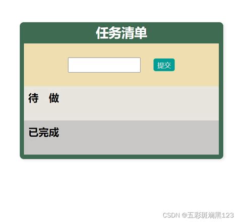 使用vue制作todolistvue做一个todolist Csdn博客