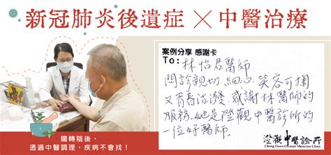 臻觀澄觀中醫診所 新冠肺炎後遺症