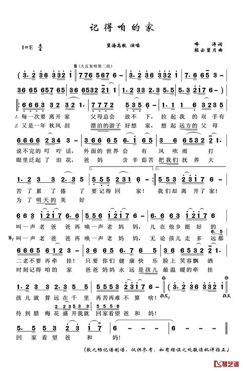 记得咱的家简谱 峰涛词、轻云望月曲望海高歌 简谱大全 曲谱大全