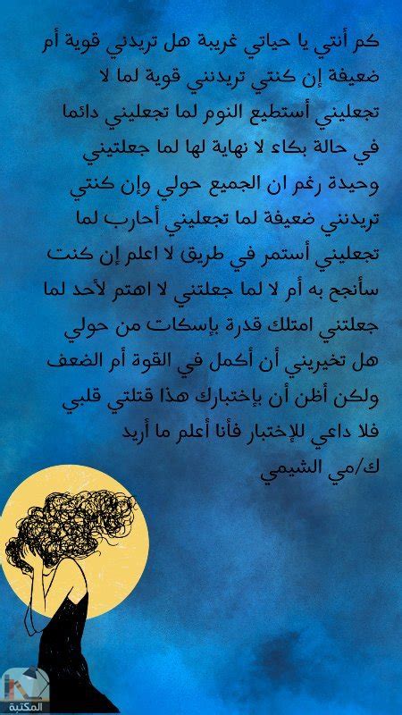 اقتباس 1 من يومياتي 💬 أقوال الكاتبةمي الشيمي 📖 كتاب يومياتي