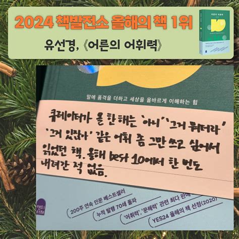 도서출판 앤의서재 💡 🔅yes24 오늘의 책🔅 Yes24 2025년 첫 주 오늘의 책에 나해인 선생님 신간 《전문의가 알려주는 정신과 사용법》이 선정되었습니다 새해