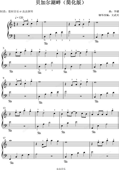 贝加尔湖畔钢琴谱 佚名 197 3693 虫虫钢琴