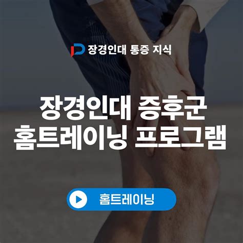 피지오플레이스 피플운동센터 무릎통증러너통증장경인대증후군 장경인대 증후군 타파 ⠀ 🅿️달리기를
