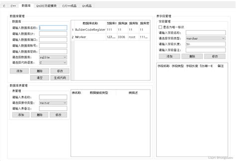 Ccqt数据库代码生成器c语言代码生成器 Csdn博客