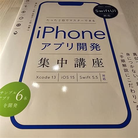 Swift Ui対応 たった2日でマスターできる Iphoneアプリ開発集中講座 Xcode13ios15swift 55対応 メルカリ