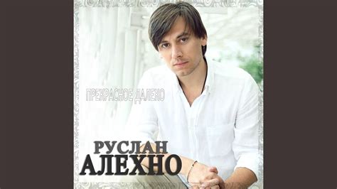 Прекрасное далеко Youtube