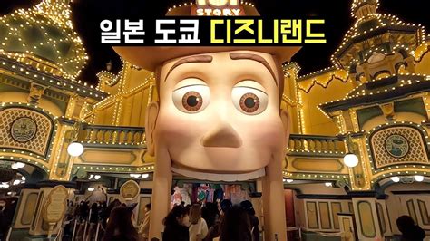 🇯🇵 일본여행 올해 가장 신났던 도쿄 디즈니씨 탐험기 Disney Sea 디즈니랜드 토이스토리 미키마우스 우디