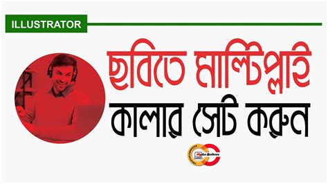 How To Use Multiply Color । Illustrator Bangla Tutorial Youtube