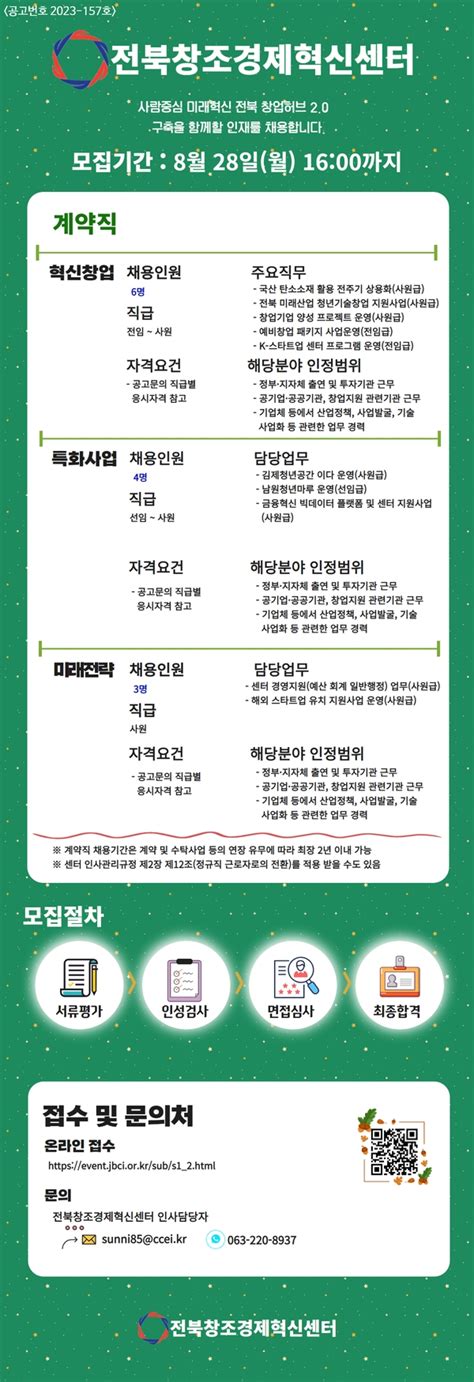 전북창조경제혁신센터 온라인 창업신청 페이지