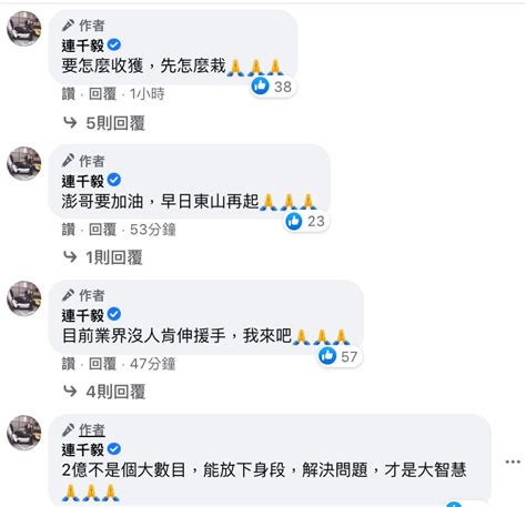 澎恰恰欠24億爆失聯！「連千毅」霸氣喊話：來我這年薪破千萬！