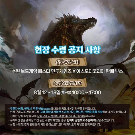 아스모디코리아 엘더베일의 거처 페스타 현장 수령 판매 보드라이프 보드게임 게시글