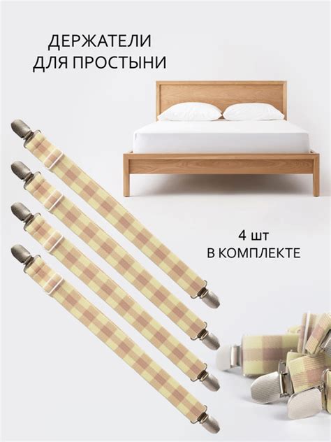 Держатели универсальные для простыни и мебели купить по низкой цене с ...