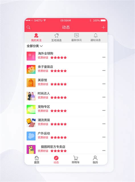 Ui 디자인 전자 상거래 쇼핑 동적 인터페이스 이미지 사진 401469065 무료 다운로드