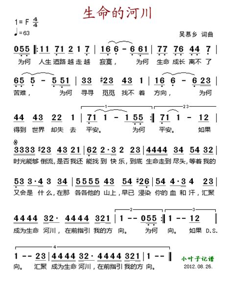 生命的河川简谱 歌谱综合 基督教歌谱网基督教简谱网歌谱网 诗歌下载五线谱 钢琴谱 圣歌韩国英文网站迦南诗赞美诗乐队总谱