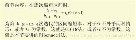 Fibonacci法的matlab实现matlab实现利用fibonacci法求解下面函数fx2x2 X 1在区间 11 的极小 Csdn博客