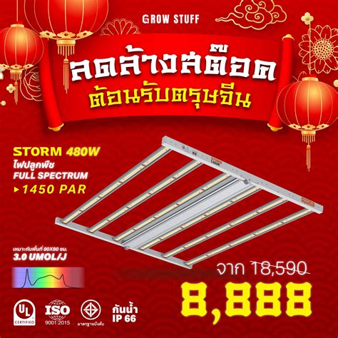 🔥ลดโคตรเดื Growstuff ไฟปลูกต้นไม้ ปุ๋ย และอุปกรณ์การเกษตร