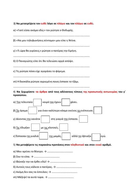 ΕΠΑΝΑΛΗΠΤΙΚΟ 6ης ΕΝΟΤΗΤΑΣ Activity Live Worksheets