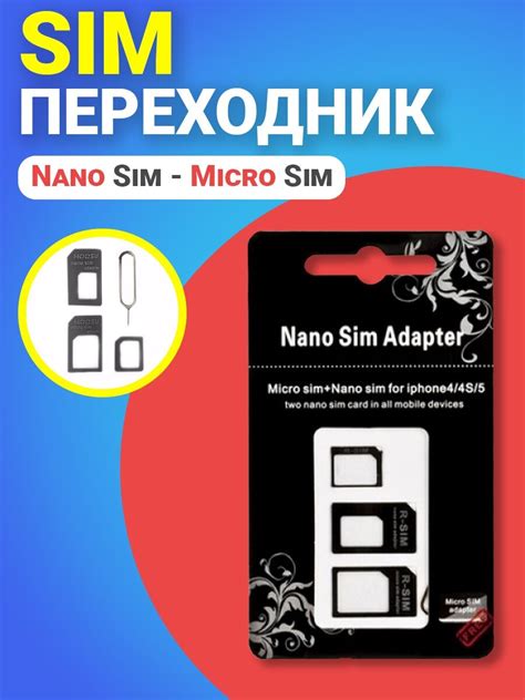 Купить переходник для Sim карты с Micro на Mini — купить по низкой цене