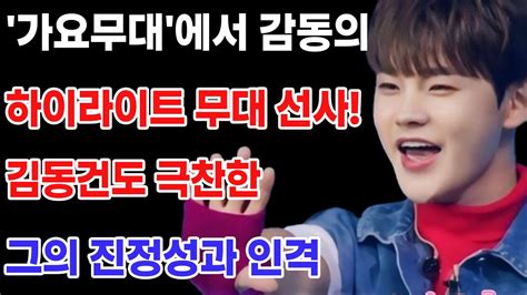 박서진 가요무대에서 감동의 하이라이트 무대 선사 김동건도 극찬한 그의 진정성과 인격 시청자들의 마음을 사로잡다