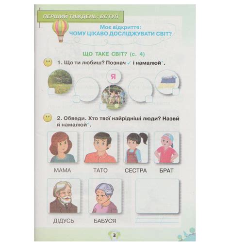 Я досліджую світ 1 клас НУШ Робочий зошит Частина 1 Грущинська І В Оріон купити оптові ціни