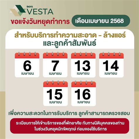 🔊 Roys Vesta รอยส์ เวสต้า แม่บ้านมือโปร แม่บ้านมืออาชีพ Facebook