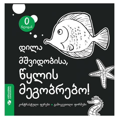 წიგნი დილა მშვიდობისა წყლის მეგობრებო ავერსი