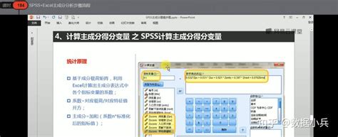 Spss主成分分析：课程内容最新优化通知 知乎