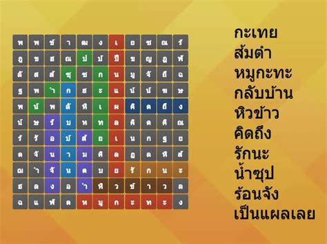 เกมส์หาคำ Wordsearch