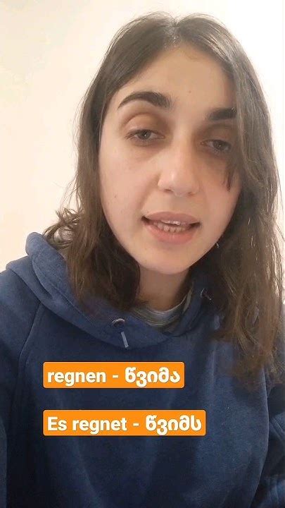 წვიმა წვიმს გერმანულად Tbilisi Georgia გერმანული German Germany Ciu Shorts Youtube