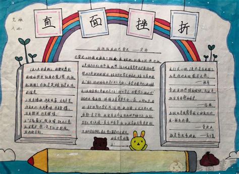 热爱生命战胜挫折手抄报 毛毛简笔画