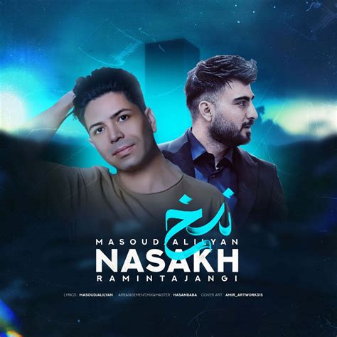 دانلود آهنگ نسخ از رامین تجنگی و مسعود جلیلیان هنوزم فداتم نسخ صداتم ریمیکس