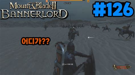 《126》도망가는 거야 할배의 중세 시대에서 살아남는 이야기 마운트 앤 블레이드 2 [mount And Blade Ii Bannerlord][안뇽5454