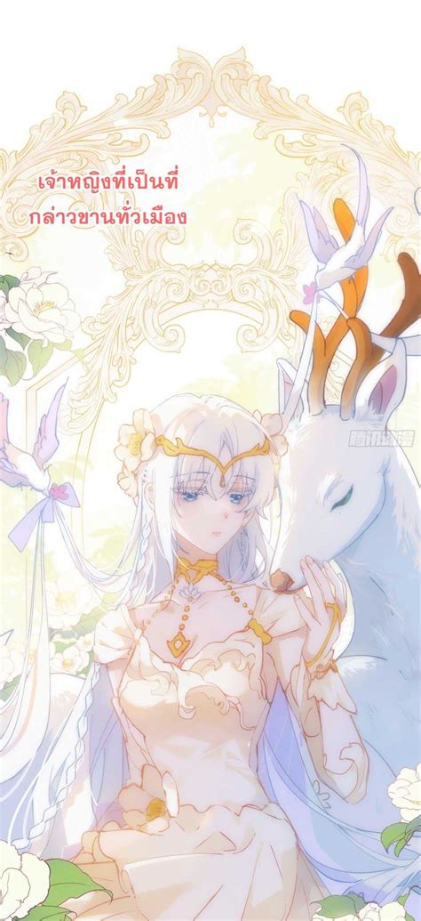 อ่าน The Princess Doesnt Want To Be Spoiled ตอนที่ 1 1 Th แปลไทย
