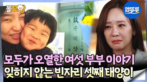 오은영리포트 결혼지옥 모두가 오열한 여섯 부부 이야기 잊히지 않는 빈자리 셋째 태양이 여섯 부부2 엠뚜루마뚜루