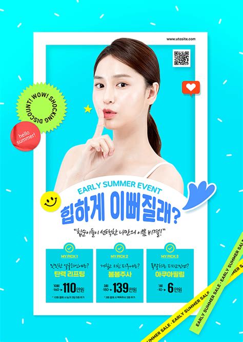 여름시즌뷰티컨셉 Sns프레임안에 여성이 있는 성형이벤트포스터 유토이미지 상세페이지 베이직샵 템플릿 21747917