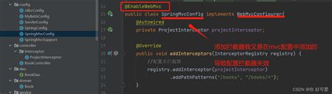 Springmvc配置拦截器失效解决办法springmvc拦截器不起作用 Csdn博客