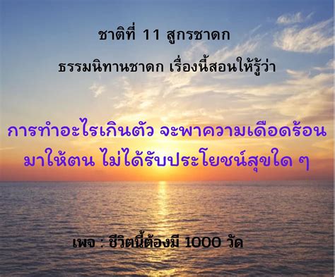 🙏 เนื้อเรื่องคร่าว ๆ ของชาติที่ 11 ในสมัยหนึ่ง พระพุทธเจ้าประทับอยู่วัดเชตวัน เมืองสาวัตถี ทรง