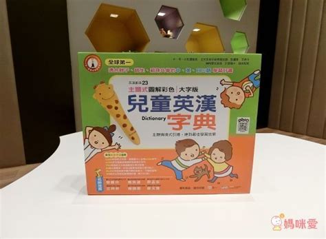 主題式圖解彩色兒童英漢字典媽咪愛