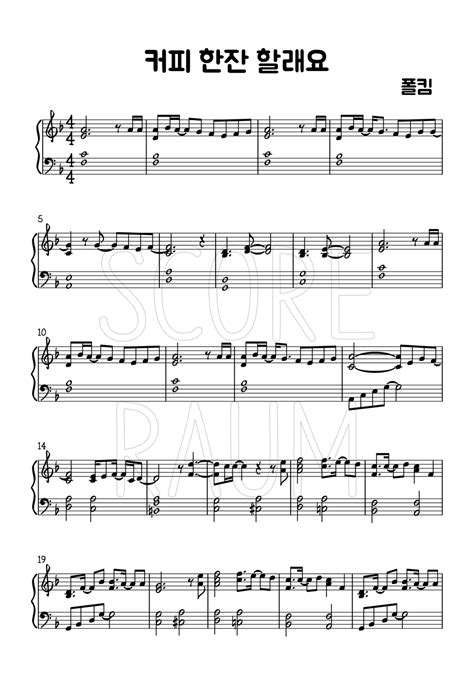 폴킴 커피 한 잔 할래요 Nuty