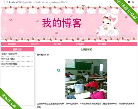 Jsp女生博客动态网站作业学生网页设计制作作业网页制作作业成品网页设计作业计算机毕业设计php作业asp作业网页模板帮我作业网