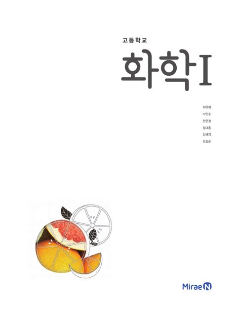 화학1 교과서 Pdf