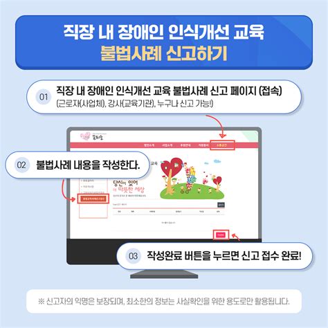 Webtong 웹진이라 쓰고 소통입니다 직장 내 장애인 인식개선 교육 불법 사례 이렇게 신고하세요