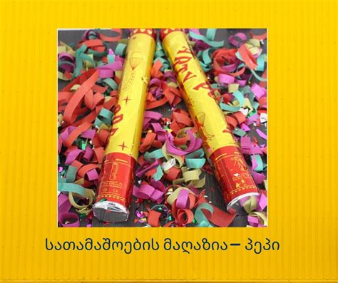 სათამაშოების მაღაზია პეპი