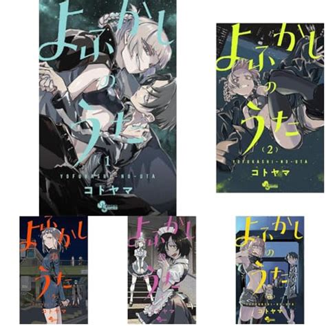 よふかしのうた 情報掲示板