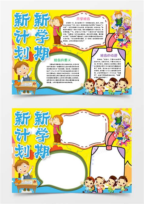 欢快卡通可爱新学期新计划小报手抄报Word模板下载 熊猫办公