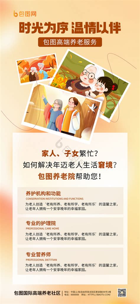 银发经济养老院社区服务模板 包图网